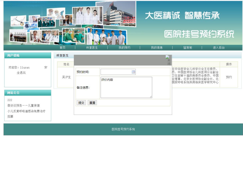 基于java医院挂号预约系统 毕设猫